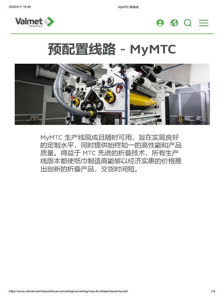 MyMTC 转换线 | PDF