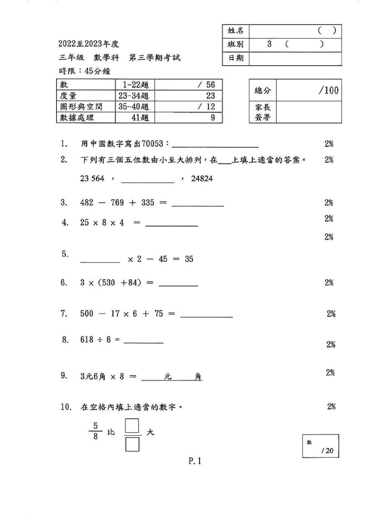 P3 Maths Final Exam | PDF