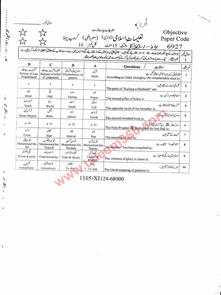 Islamiyat (C)-11 (FSD-24) | PDF
