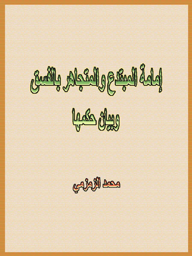 Imamat | PDF