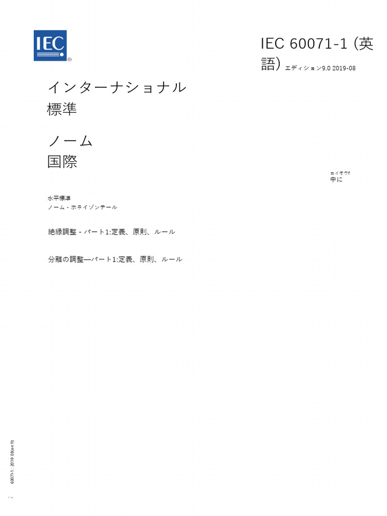 Iec 60071-1-2019 | PDF