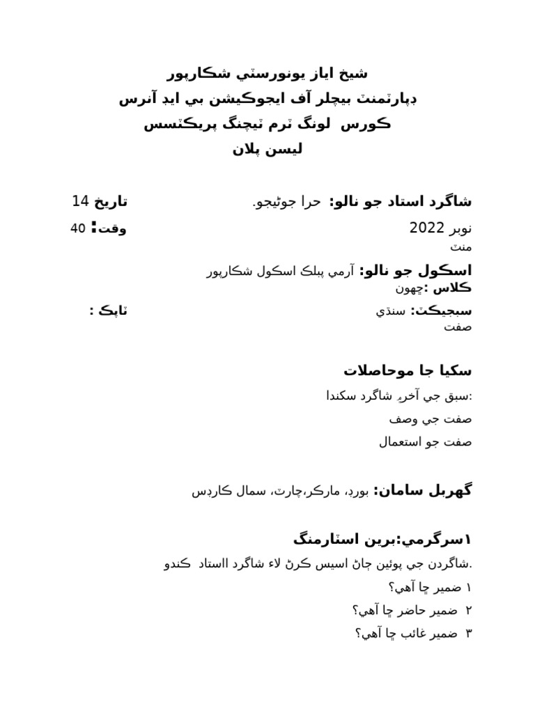 sindhi lesson plan صفت 2 | PDF