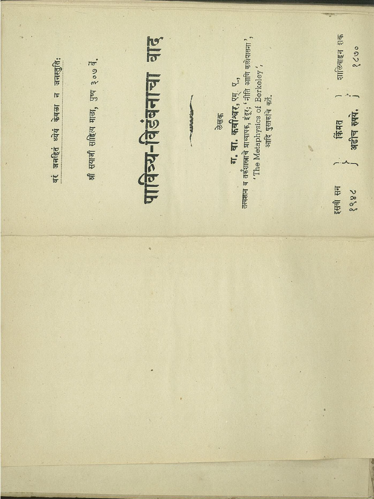 Pavitra Vidambanach Vaad | PDF