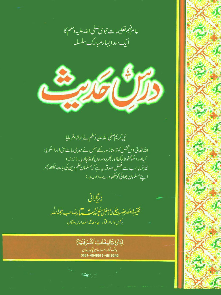 Dars e Hadith Vol 05 | PDF