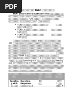TGAT (รวมก่อนสอบ) ชุดที่ 68 (พร้อมเฉลยและคำอธิบาย) | PDF