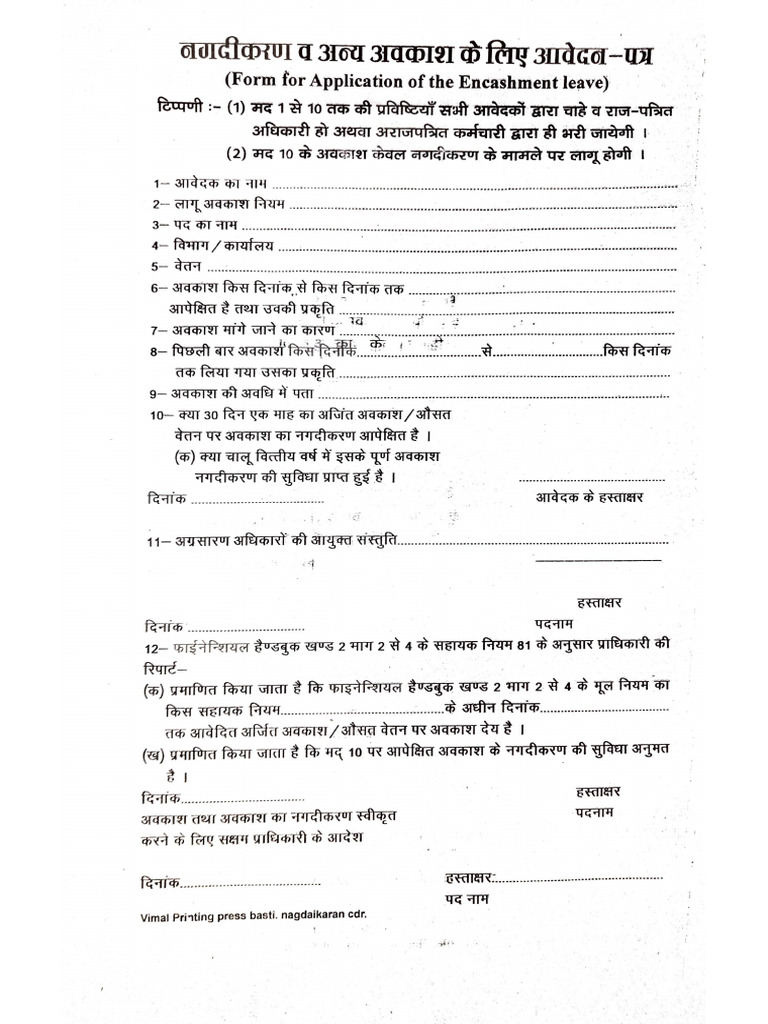 Earn Leave Form - 20231221 | PDF