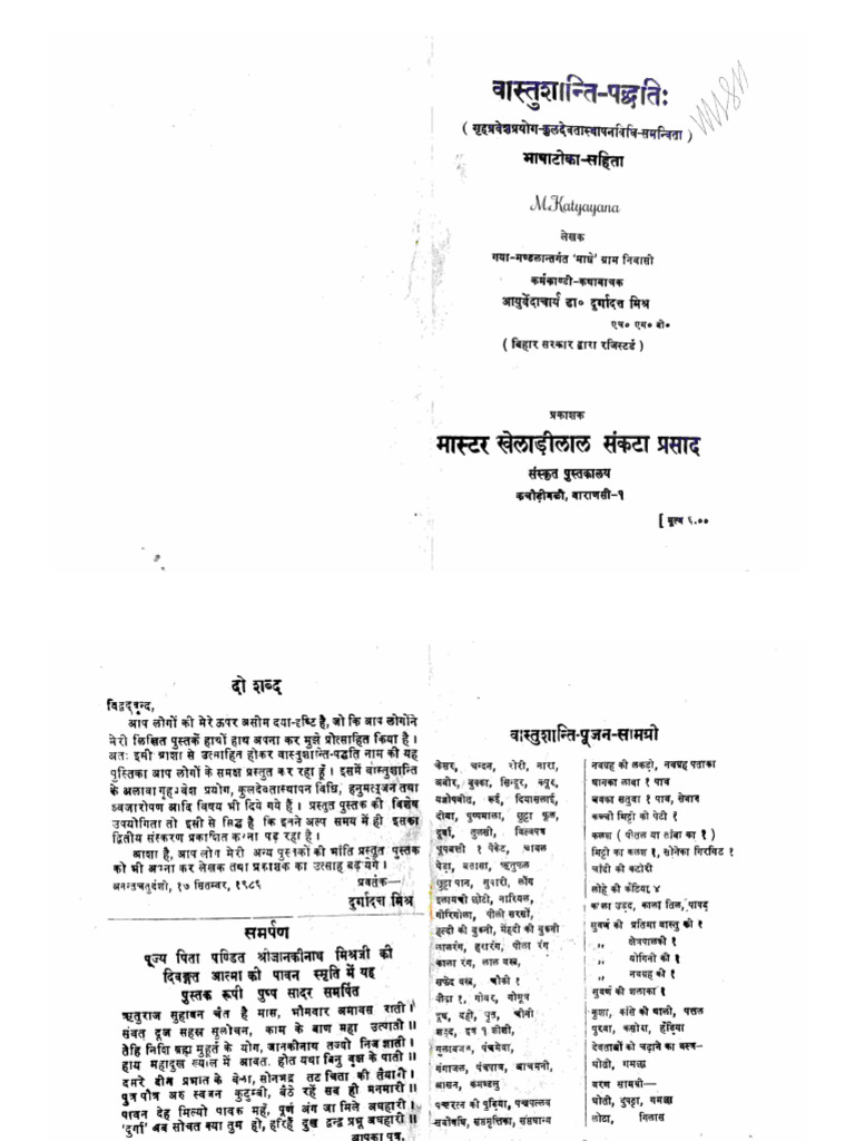 वास्तु शान्ति पद्धति vastushanti Paddhati - durgadutt mishra | PDF