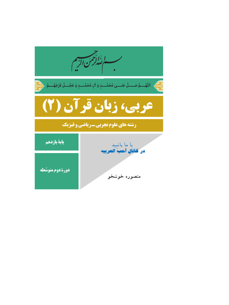 11th Grade Arabic Words | PDF