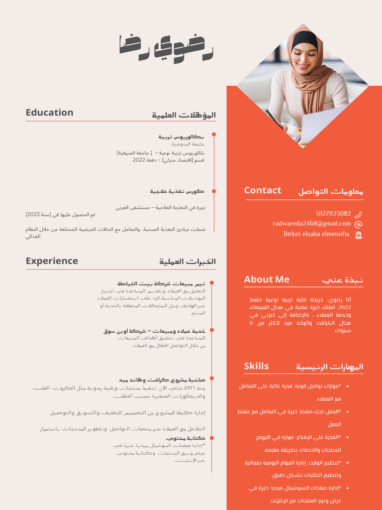 سيرة ذاتية كريمي أورانج حديث - 20250408 - 000850 - 0000 | PDF