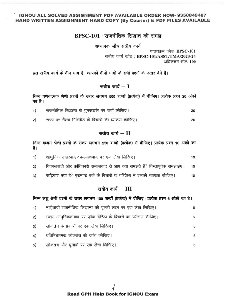 BPSC 101 Hindi July 2023 January 2024 | PDF