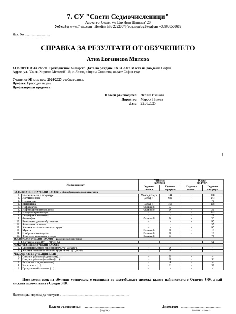 spravka_2025-01-22 14_04_22 | PDF