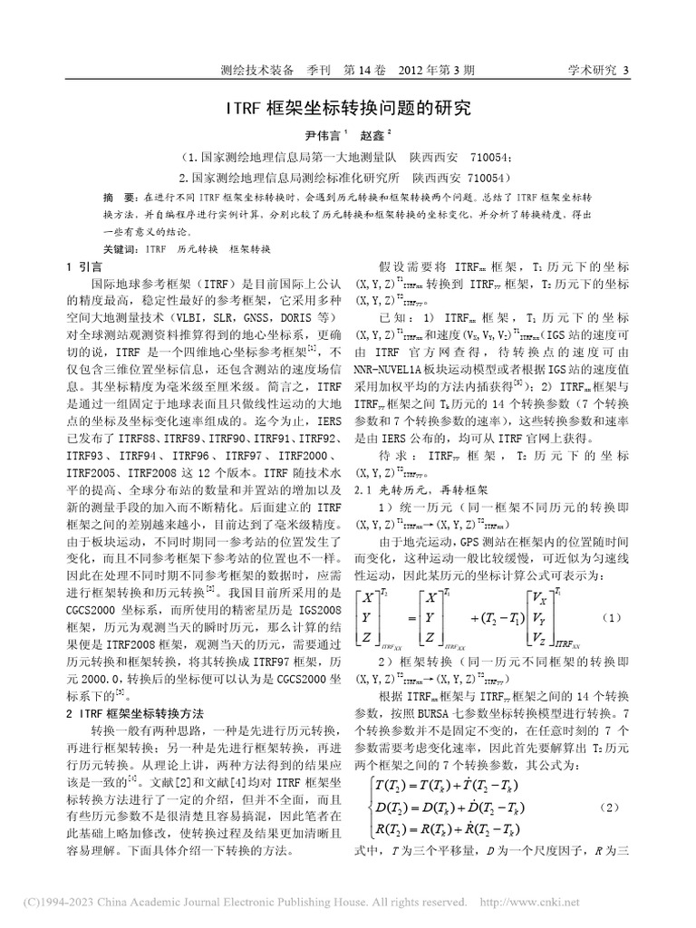 ITRF框架坐标转换问题的研究 尹伟言 | PDF