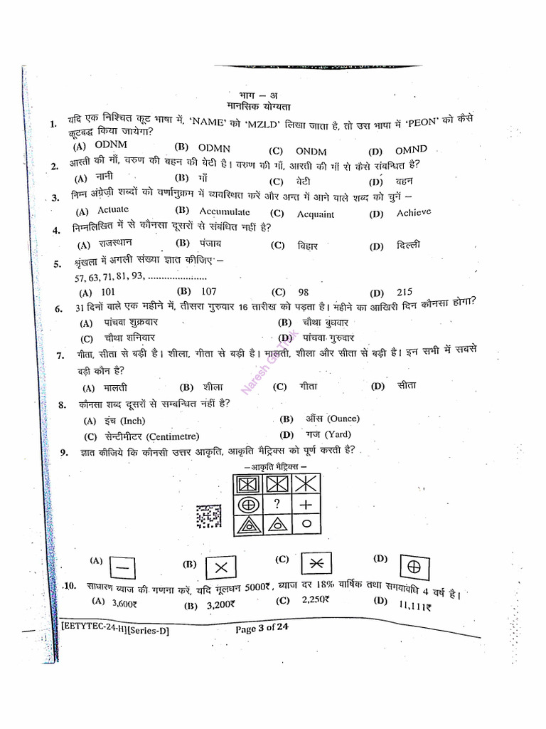 BSTC Exam 2024 Paper Naresh GK Trick | PDF