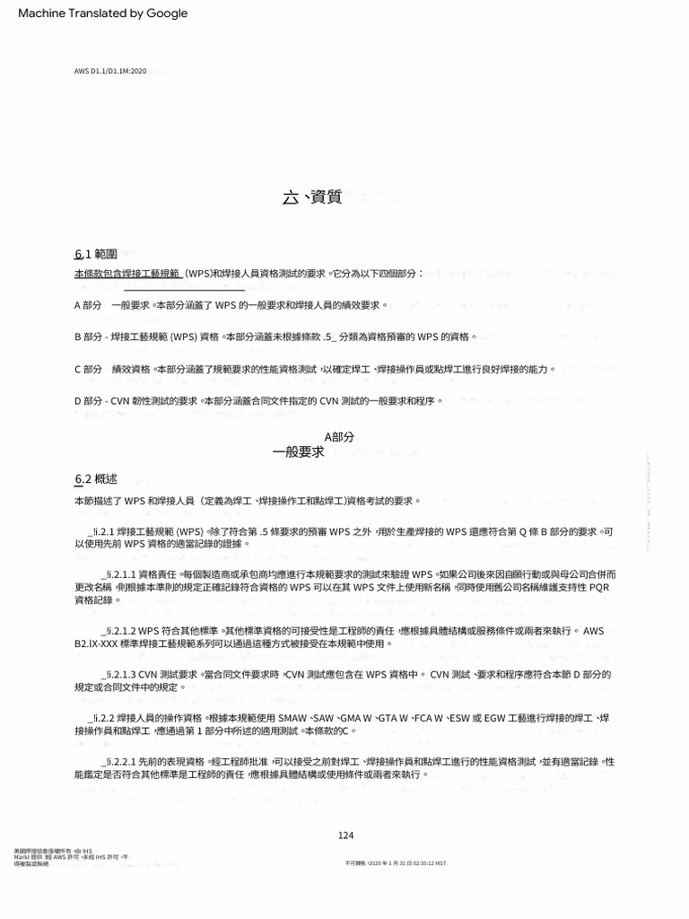 AWS D1.1 2020 Structural Welding Code Steel 153 216 TR | PDF