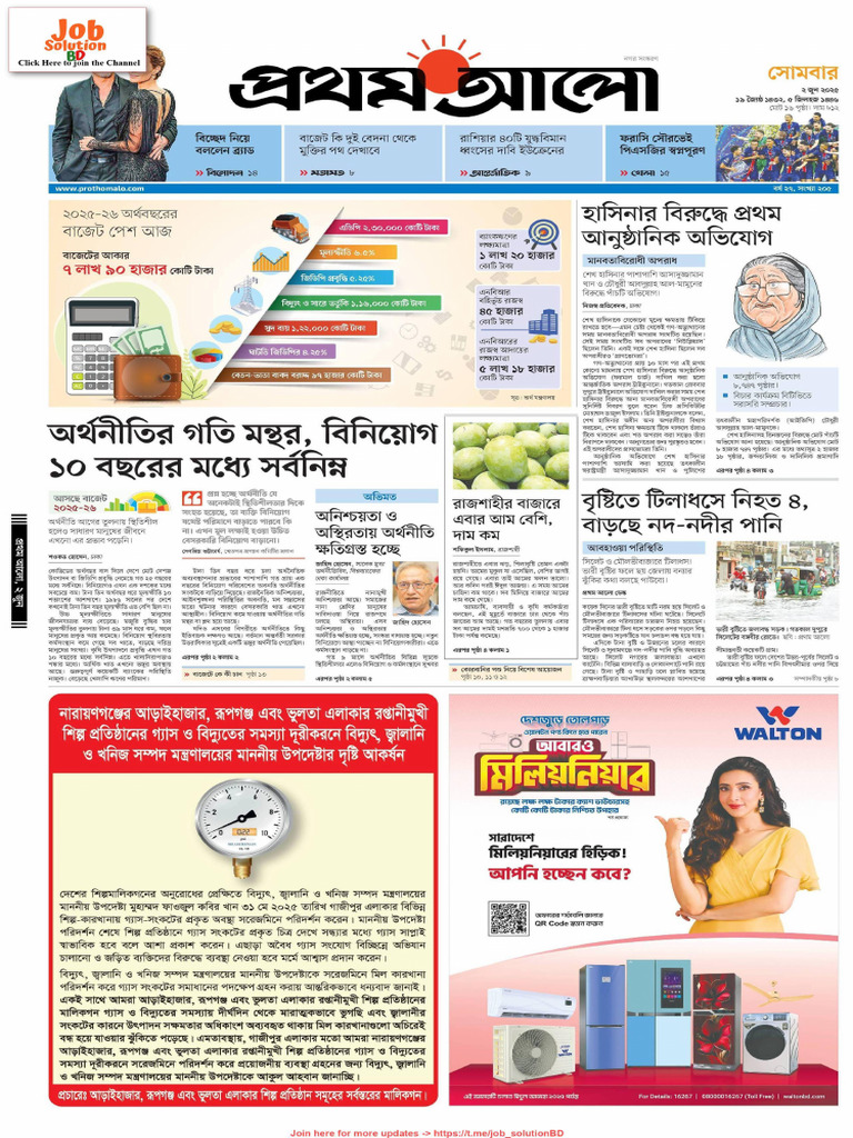 Prothom Alo 02 Jun 2025 | PDF