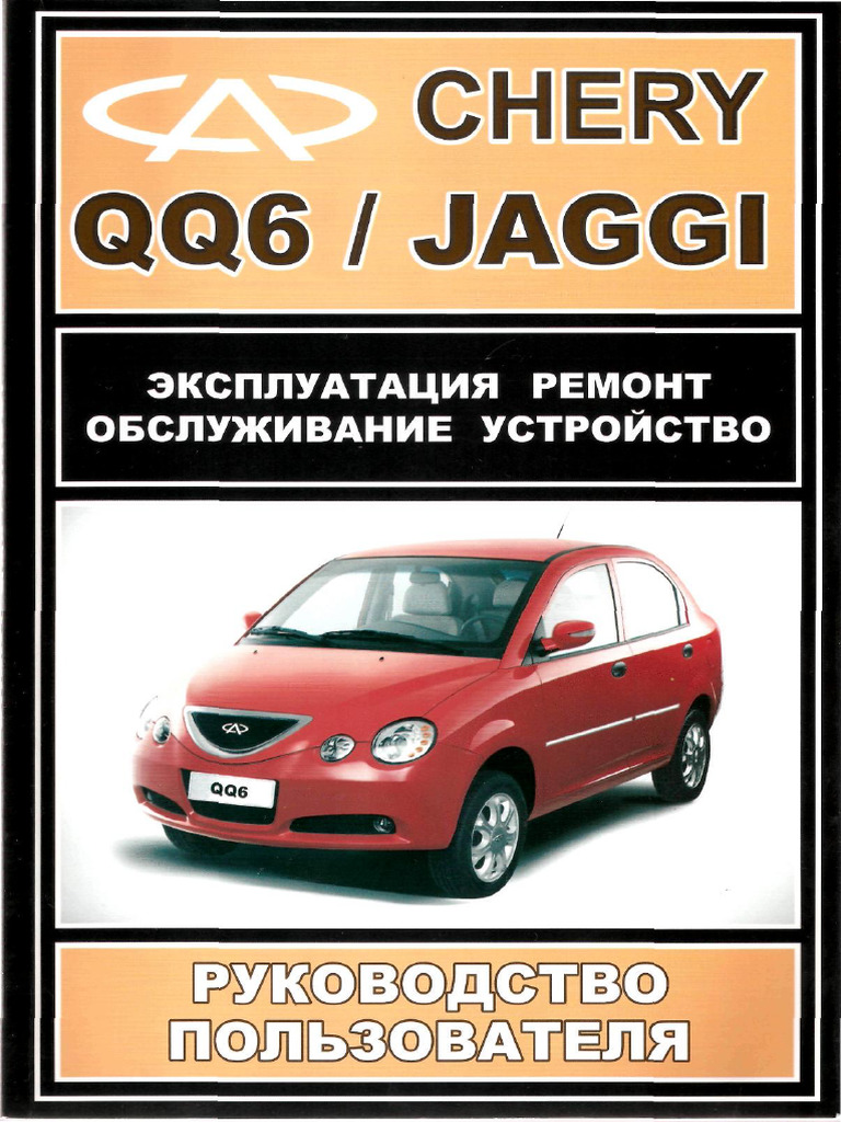 Chery 22 | PDF