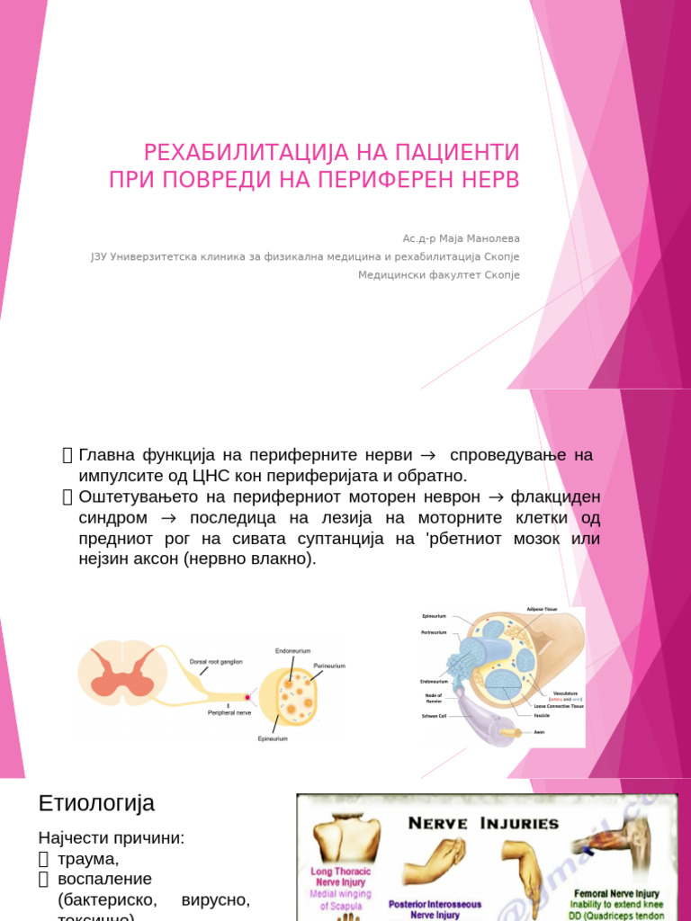 Povredi Na Periferen Nerv | PDF