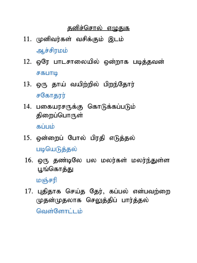 Suntha Sir 20.09.2022 Corrected | PDF