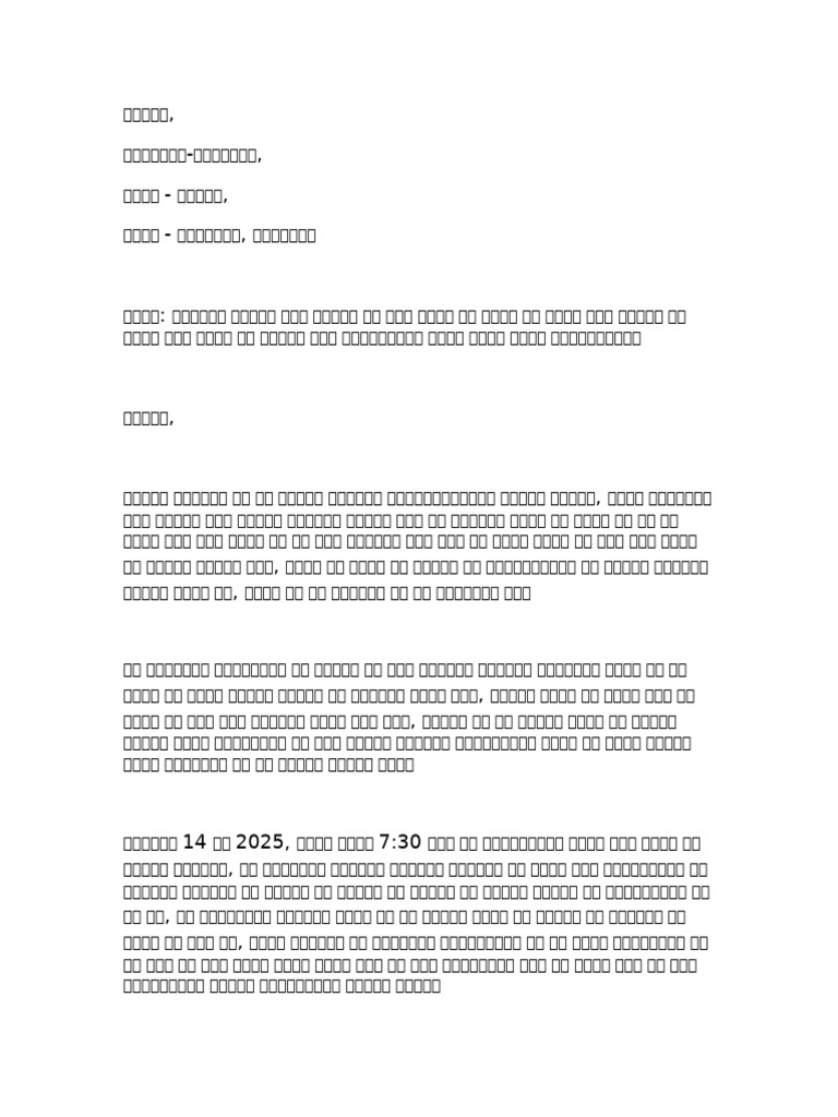 FIR Trust Tree Dispute | PDF