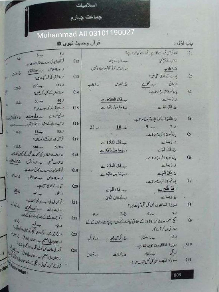 Islamiat MCQS TOK 3rd Edition | PDF