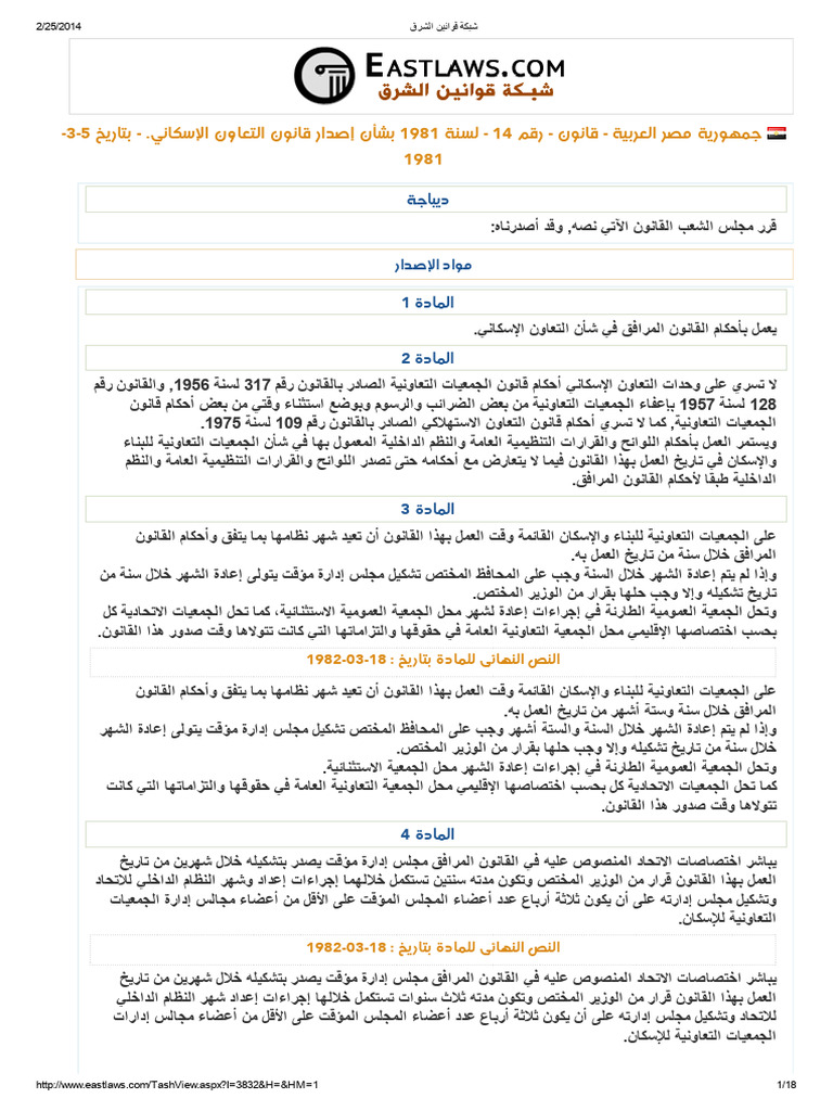 Law 14 Year 1981 | PDF