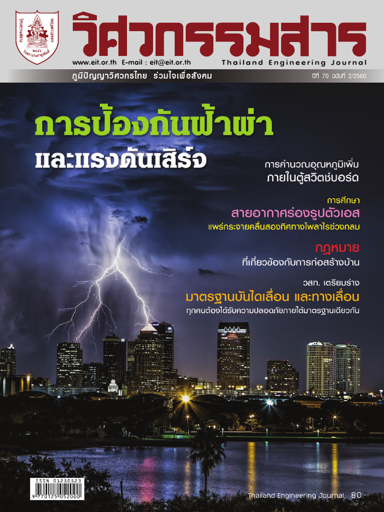 Issue 2 2560 | PDF