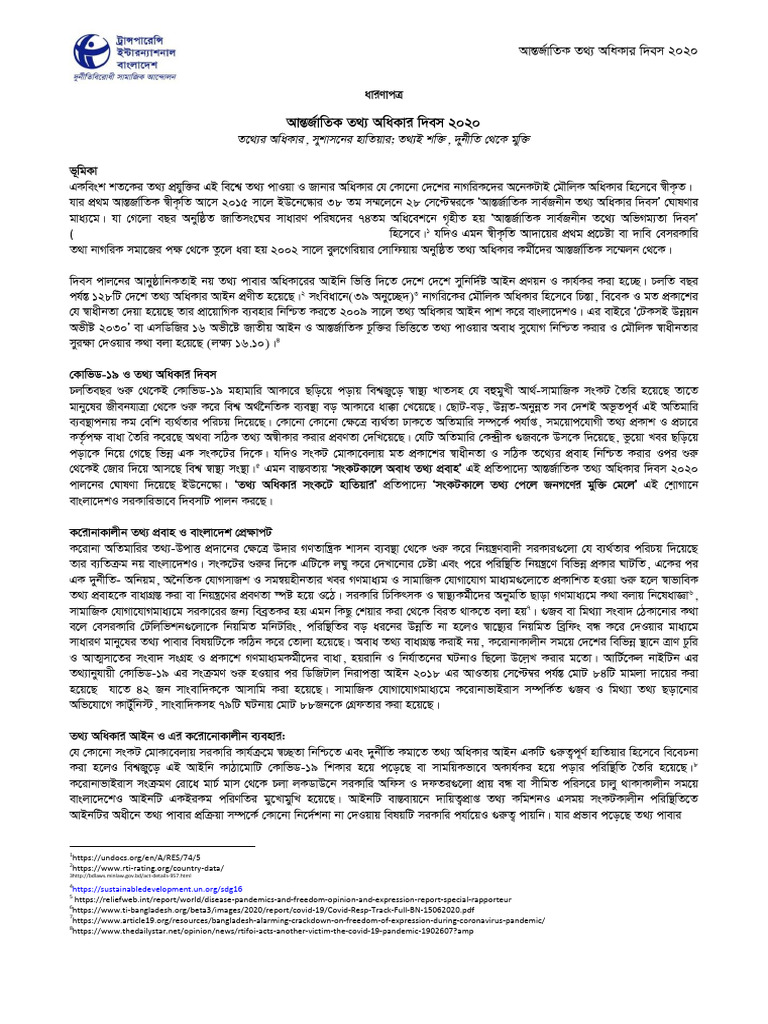 RTI Concept Note 2020 | PDF