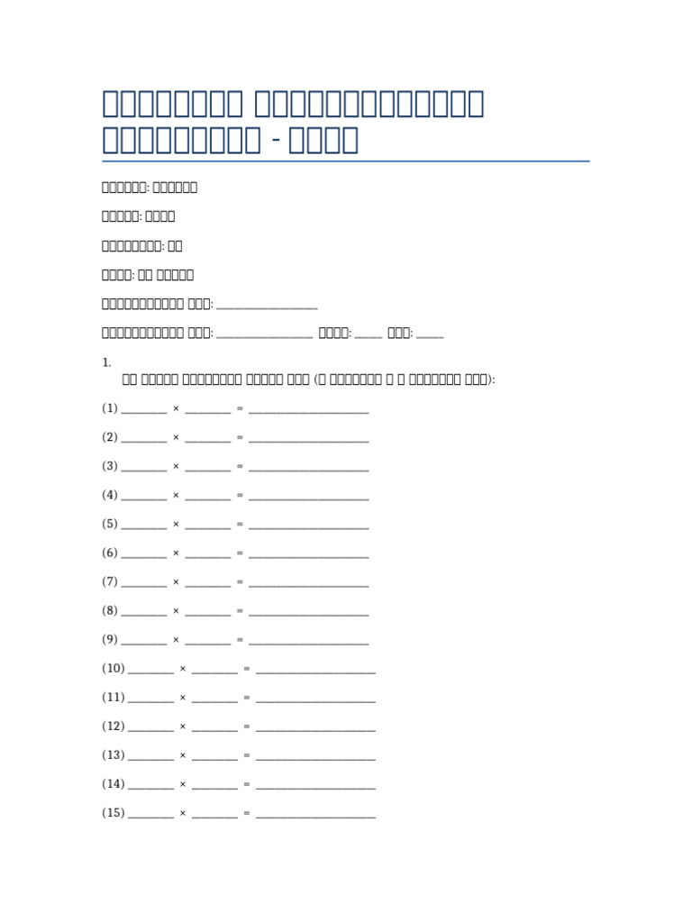 Class 3 Multiplication Questions | PDF