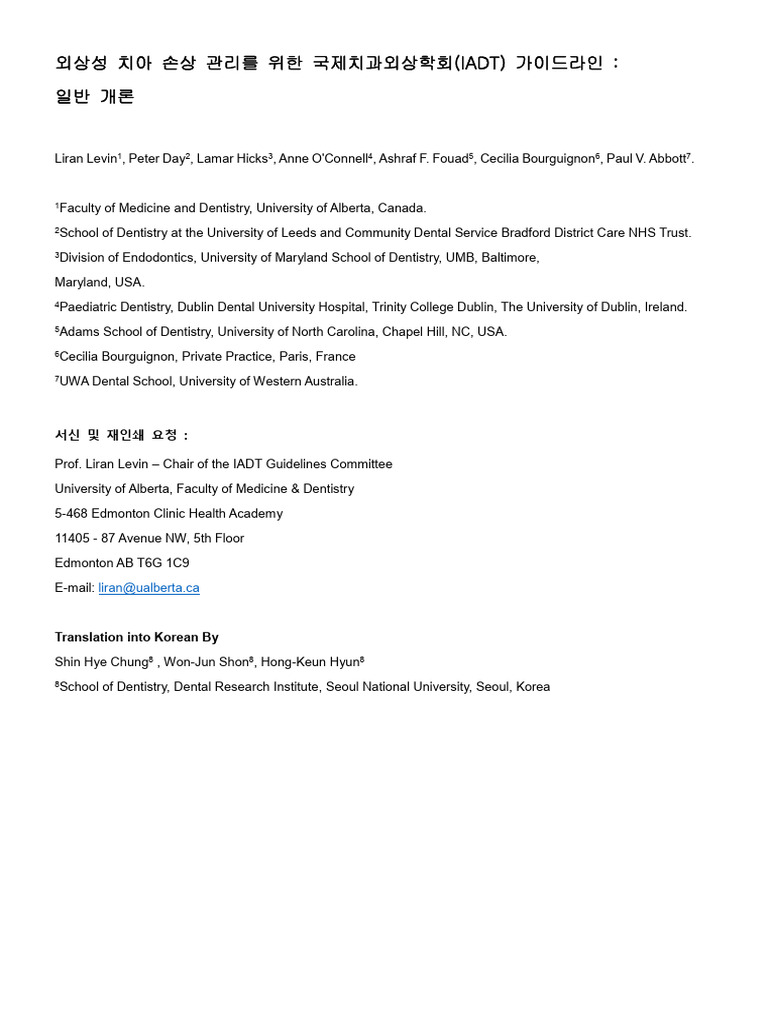 IADT 2020 Guidelines - 한국어 | PDF