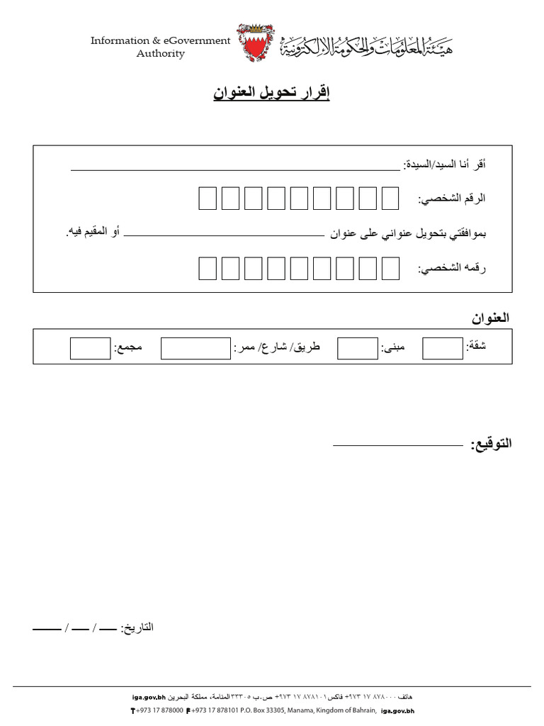 Declarationof Accommodation Transfer | PDF
