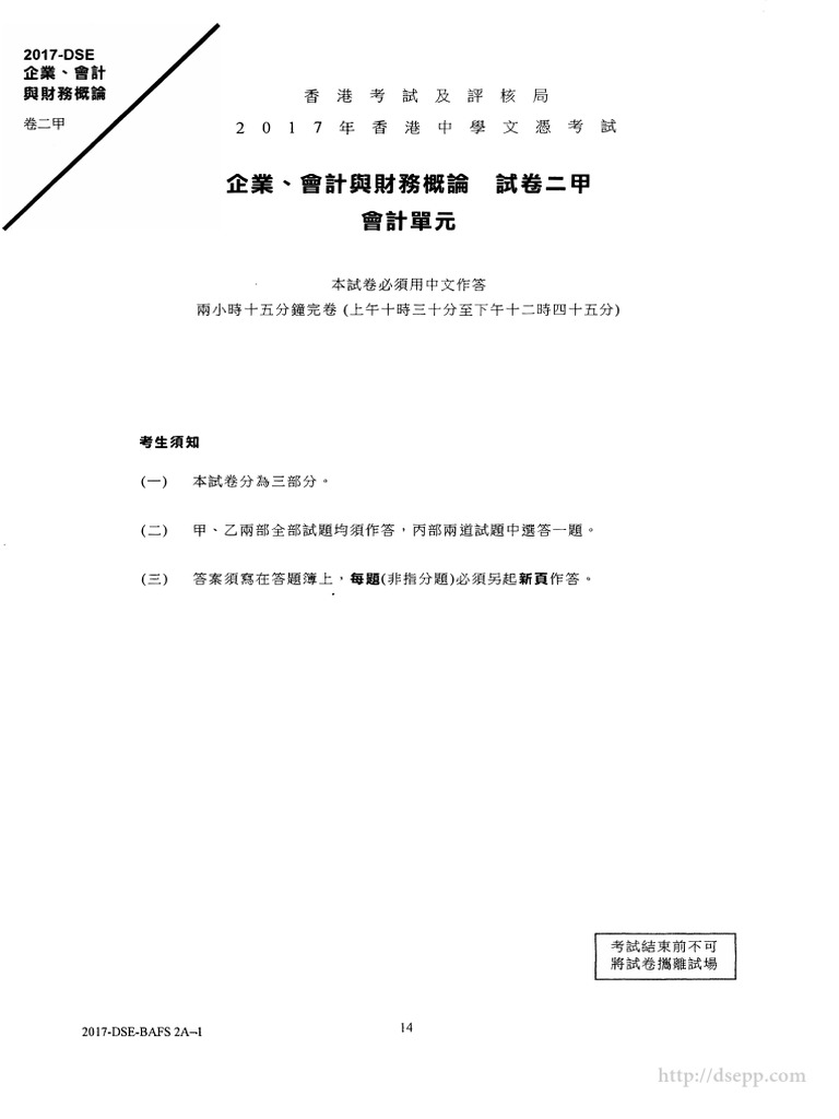 2017 Dse Bafs 2a | PDF