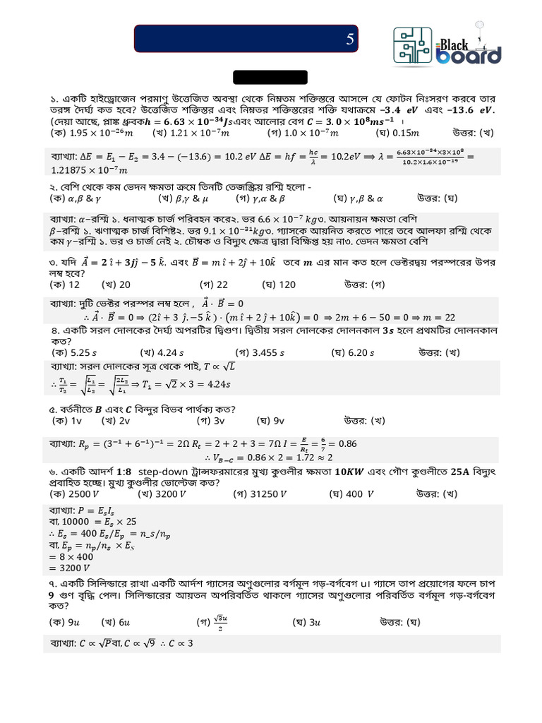 Anser Sheet Model Test 05 | PDF