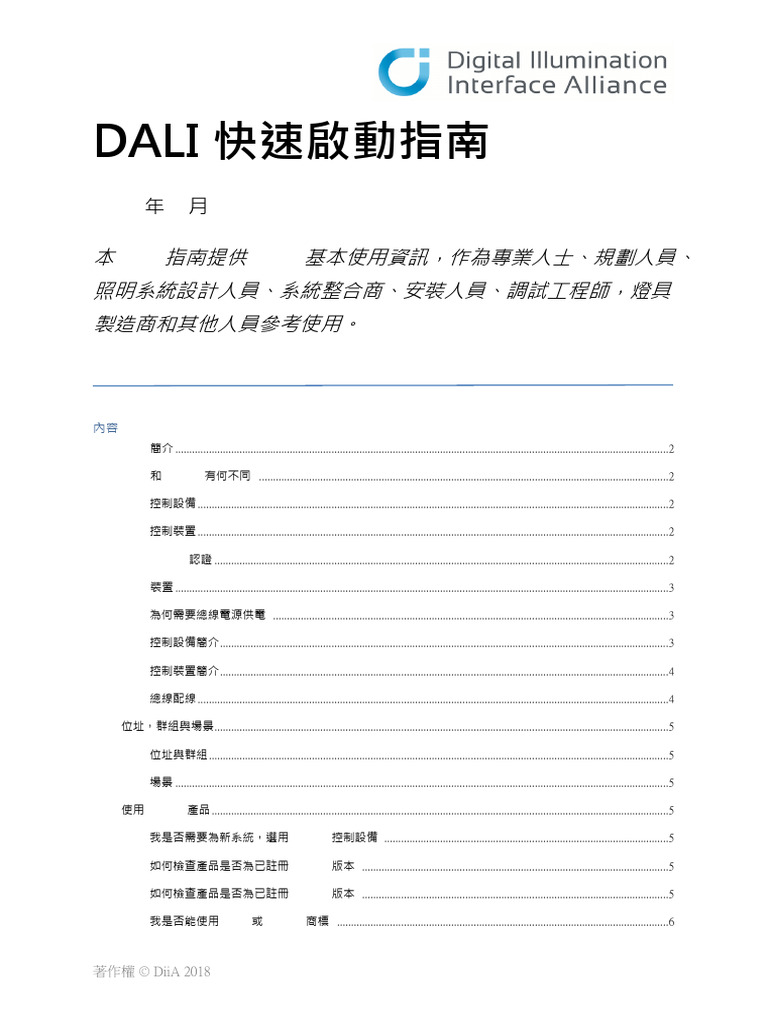 Dali Quick Start Guide - CHN - v1 - April 2018 | PDF