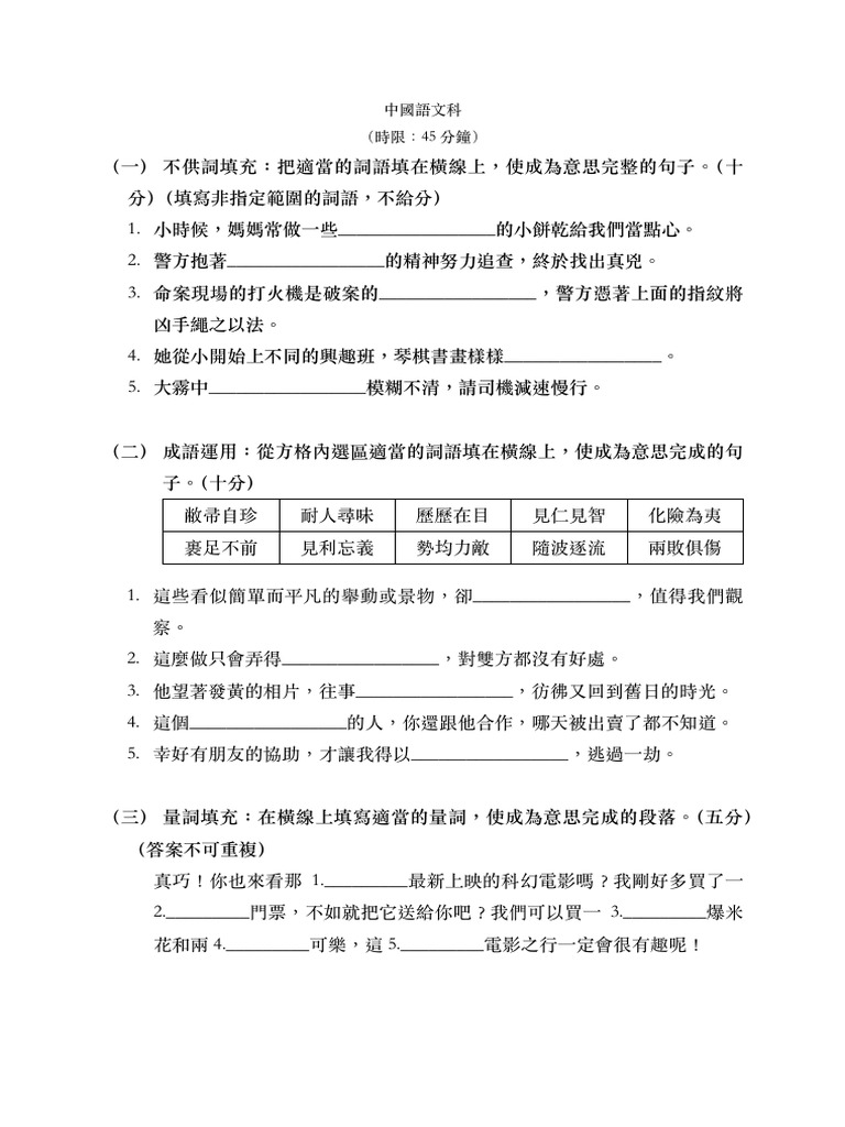 SPCPS P5 Chin Mock Paper 2 | PDF