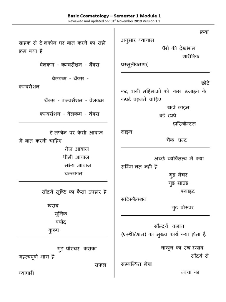 Basic Cosmetology | PDF