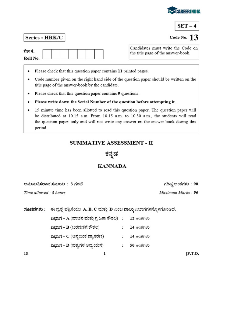 CBSE Class 10 Kannada SET 4 IOP-Comptt Question Paper 2017 (All India ...