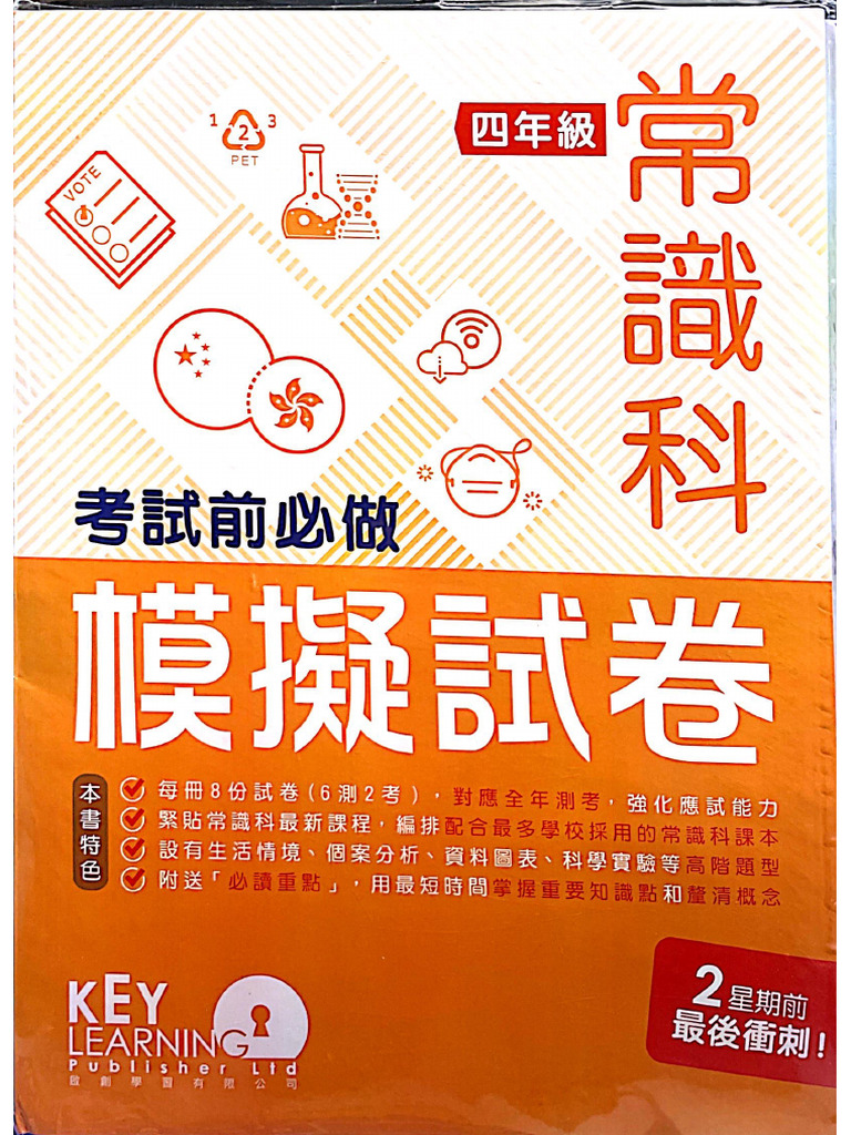 P4常識科溫習重點連答案（Key Learning) | PDF