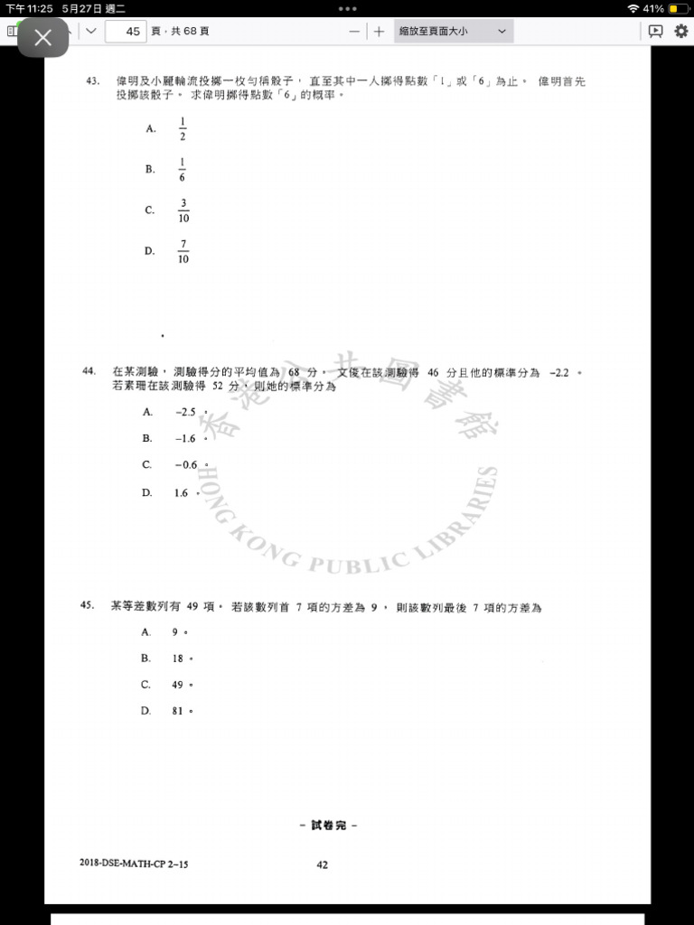 18 DSE Math Paper2 | PDF