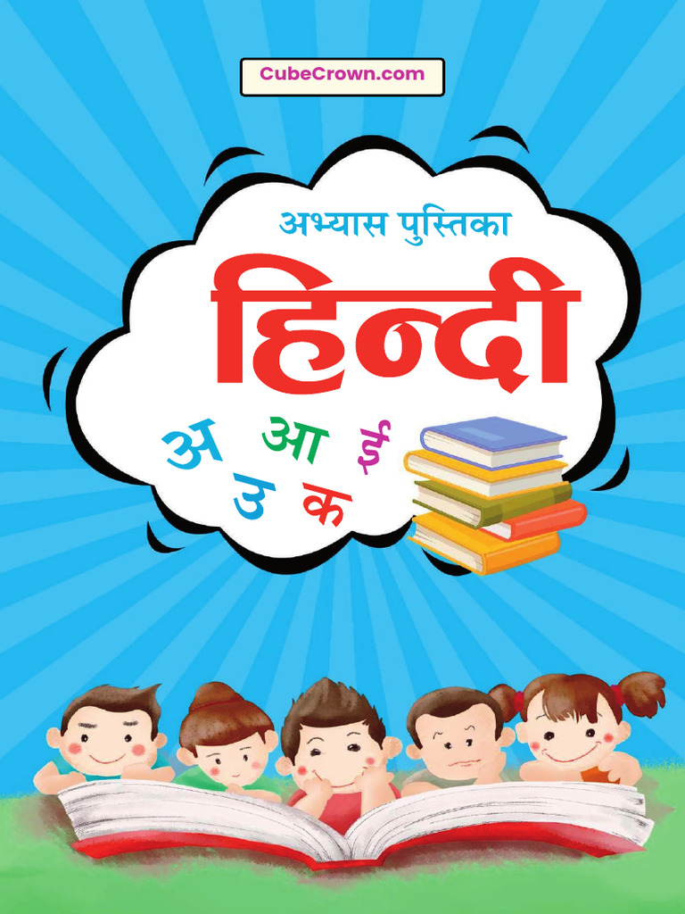 Hindi Printable Worksheets (1-290) | PDF