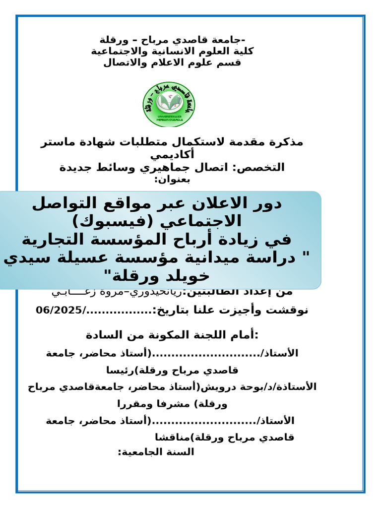 Mémoire Final 2025 Version (1) اعسيلة-2 | PDF