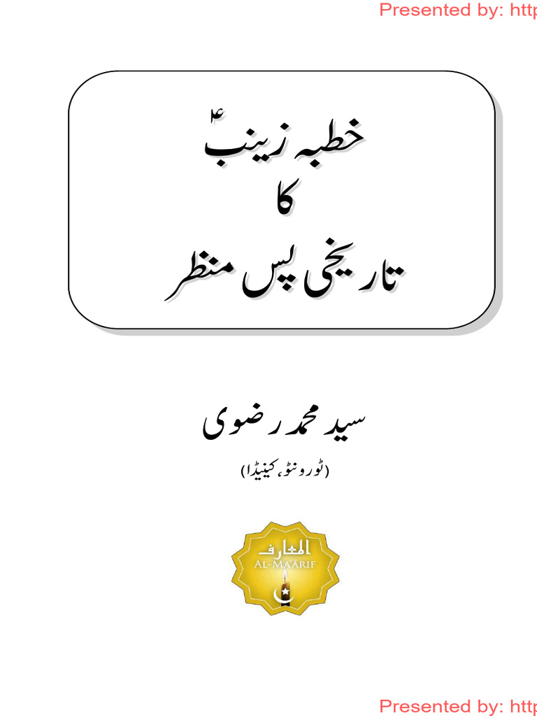 Urdu - Khutbat e Janabe Zainab Sa # - by Syed Muhammad Rizvi | PDF