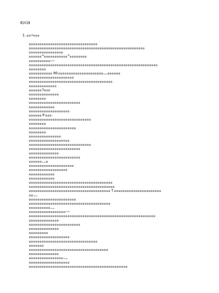 这段网恋不靠谱（1V1） | PDF