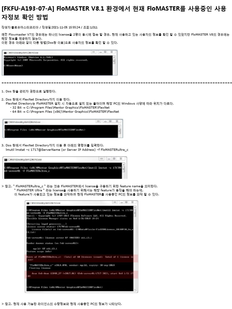 (Fkfu-A193-07-A) Flomaster v8.1 환경에서 현재 Flomaster를 사용중인 사용자정보 확인 방법 | PDF