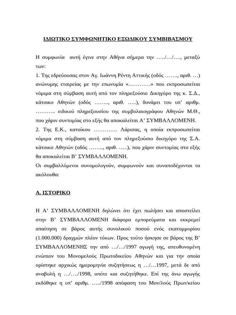 Exodikos Symbibasmos | PDF