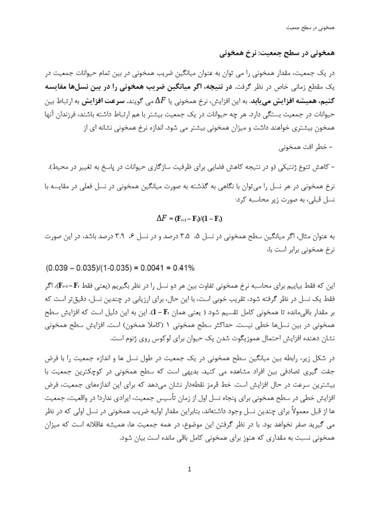 Chapter4 Inbreeding Population Chapter5 | PDF