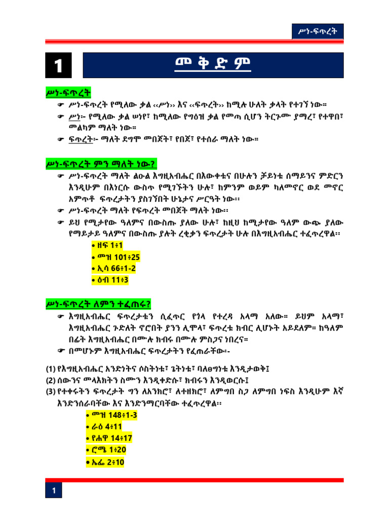 (3) ሥነ-ፍጥረት | PDF