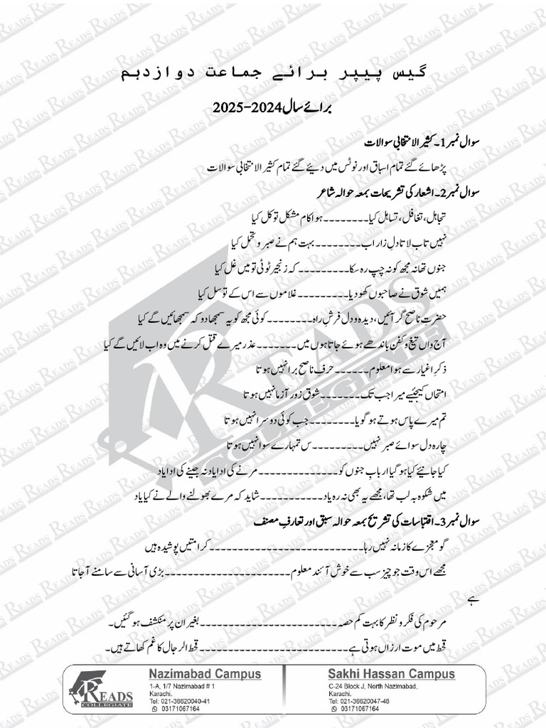 Urdu Guess Paper 2nd year | PDF