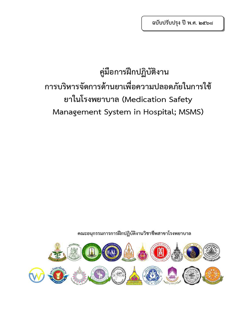 2) MSMS-2025 | PDF