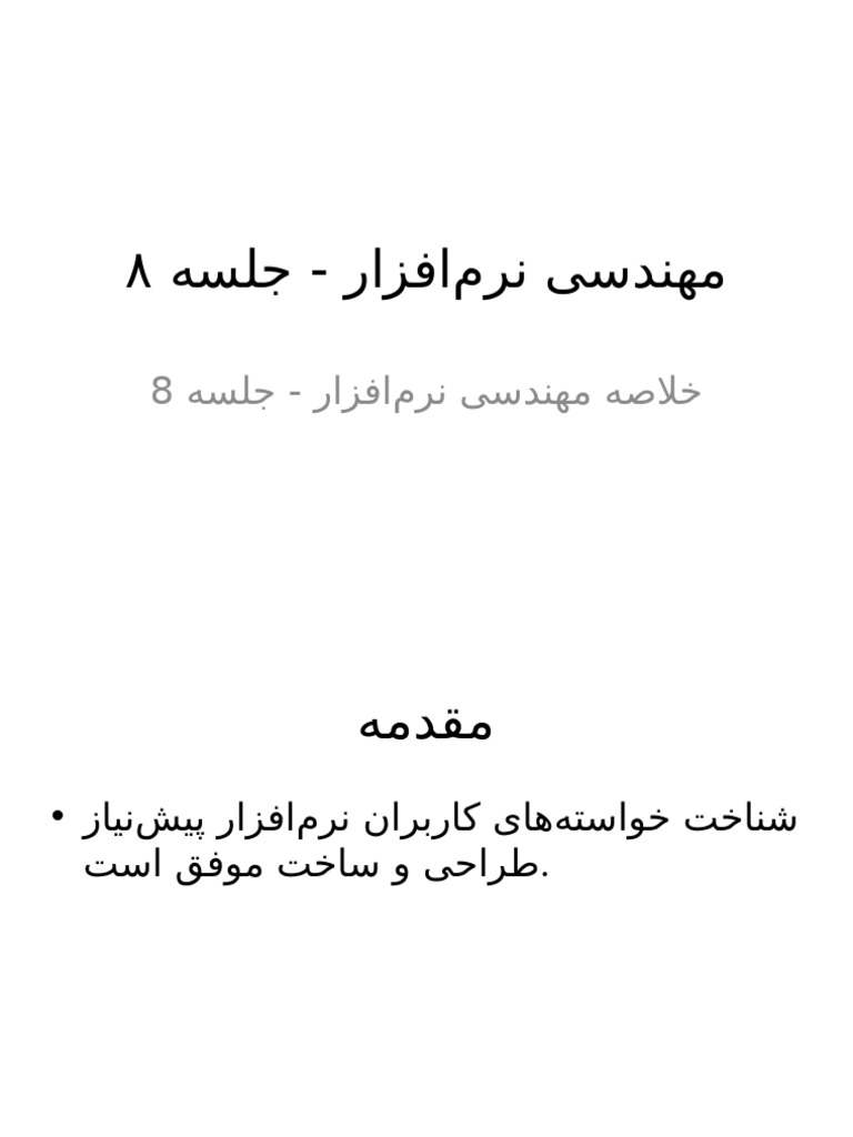 Software Engineering Session8 | PDF