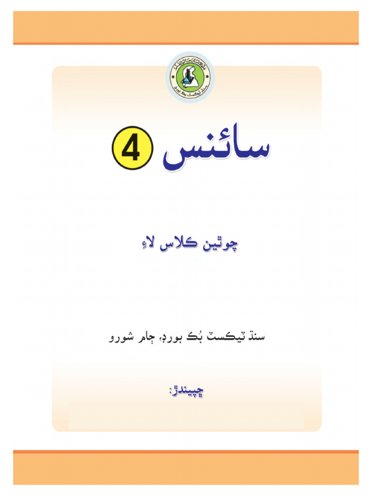 Science IV (Sindhi) | PDF